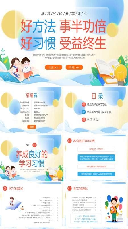 考研分享经验ppt 考研分享经验ppt模板下载 麦克ppt网