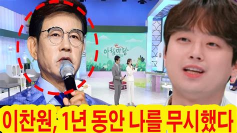 설운도 선배와 이찬원의 팽팽한 갈등이 파문을 일으켰다 이찬원이 2년 동안 나를 무시했다 실망감에도 불구하고 협조를 거부한 이유 등 사건의 결과가 하나씩 밝혀졌다