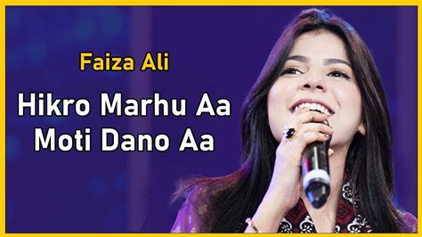 Hikro Marhu Aa Faiza Ali New Sindhi Song 2023 YouTube