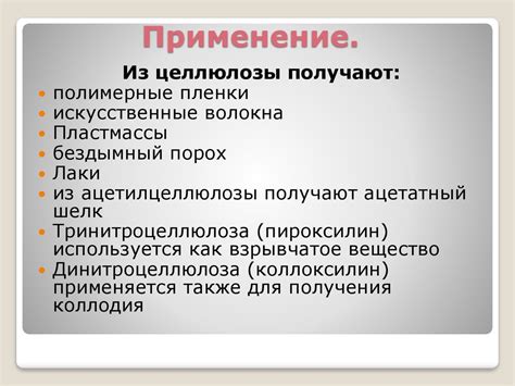 Целлюлоза. Строение - презентация онлайн