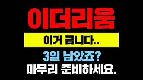 이더리움이거 큽니다3일 남았죠마무리 준비하세요 이더리움 이더리움코인 이더리움전망 이더리움호재 Youtube