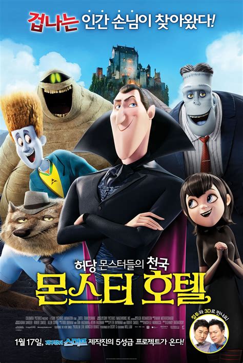 Hotel Transylvania 2012 Posters — The Movie Database Tmdb