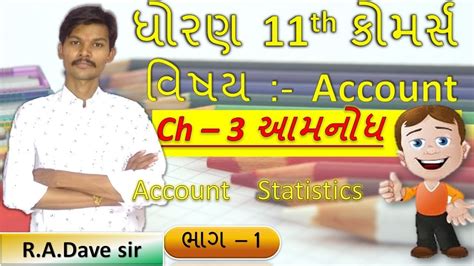 std 11 account ch 4 આમનોંધ std 12 ac ch 4 class 11 account ch