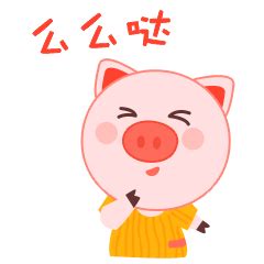 猪仔新年快乐 lidan1221 站酷ZCOOL