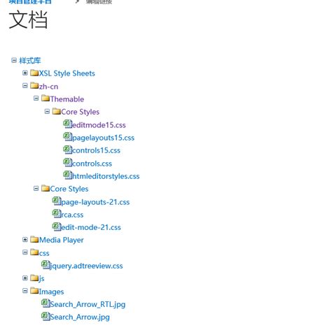 Sharepoint 2013 树形导航菜单，读取指定文档库下的文件夹和文件（非js部分）c 递归获取sharepoint文档库文件夹内的