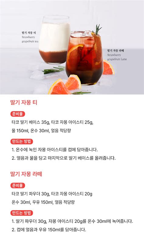 활용레시피 딸기 자몽 티 딸기 자몽 라떼