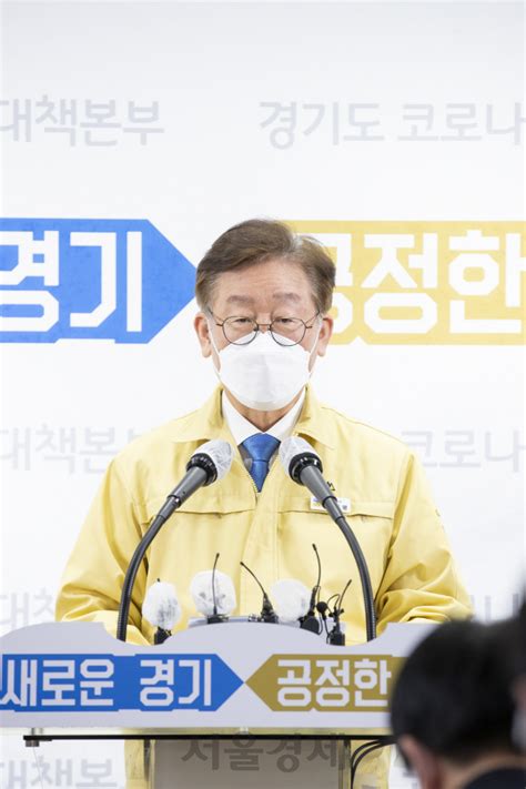 이재명 코로나19 비상경제상황 타개 긴급 추경편성1조1917억 서울경제