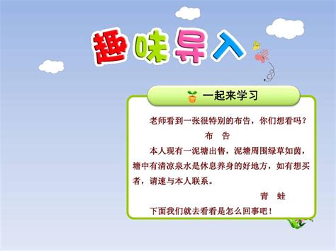 2019部编版二年级下册21 青蛙卖泥塘第1课时优质课件 word文档在线阅读与下载 无忧文档