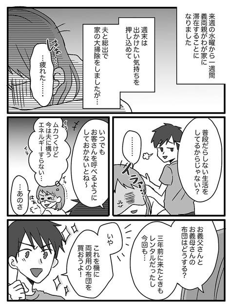 ＜義両親が1週間ウチに！？＞「両親用の布団買おう！」立派な息子をアピールしたい夫【第2話まんが】 ライブドアニュース