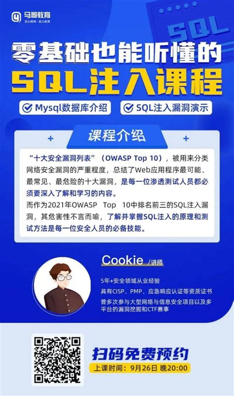 SQL注入核心知识总结 马哥教育官网