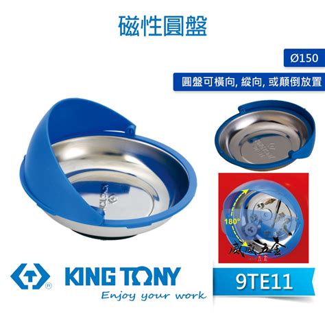 現貨｜king Tony 金統立｜9te11｜磁性圓盤 磁鐵零件盤 150mm不銹鋼盤 圓盤橫向縱向｜台灣製【威威五金】 蝦皮購物