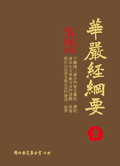 佛陀教育基金會