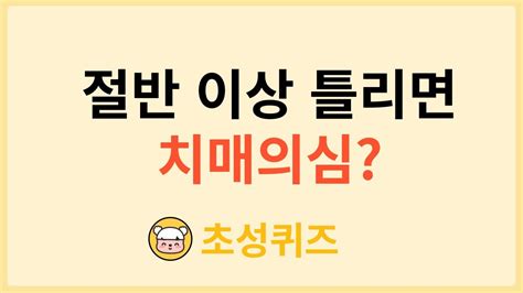 치매예방 초성퀴즈 재밌는 단어게임 자음퀴즈 두뇌회전 No19 퀴즈또또 Youtube