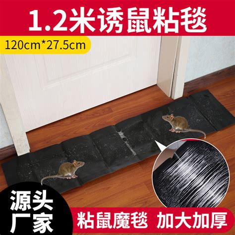 粘老鼠毯加长1 2米 27 5cm诱鼠粘毯黏老鼠毯加厚加大家用灭鼠魔毯 阿里巴巴