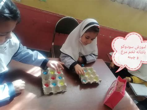 آموزش سودوکو دبستان دخترانه هوشمند غیر دولتی استعدادهای عالی حضرت