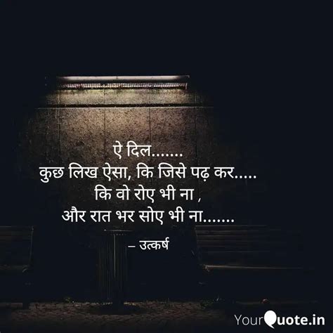 ऐ दिल कुछ लिख ऐसा Quotes And Writings By Utkarsh Nigam
