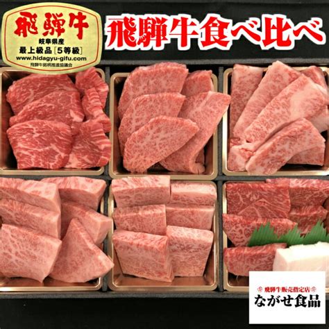 【楽天市場】最高級 A5等級 飛騨牛 6点 食べ比べ セット 600g 100g × 6種類 ） 希少部位 入り（ カルビ ミスジ 友三角