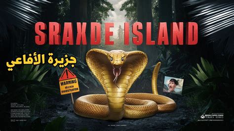 جزيرة الأفاعي أخطر الاماكن على وجه الأرض Youtube