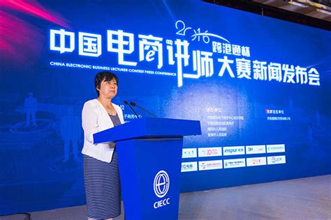 中国电商讲师大赛