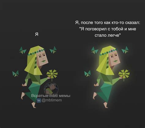 Идеи на тему «infp 🫧 10 в 2025 г типы личности личности мемы