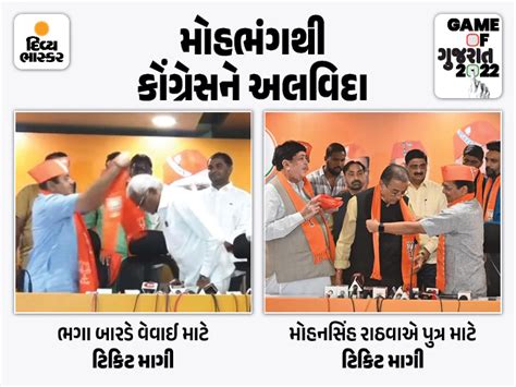 Bhaga Barad Who Has Been With The Congress For Generations Said Bye