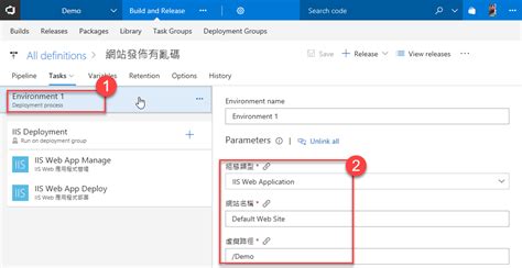 TFS 2018 新功能 IIS WebSite Deployment 自動部署內部網站 余小章 大內殿堂 點部落