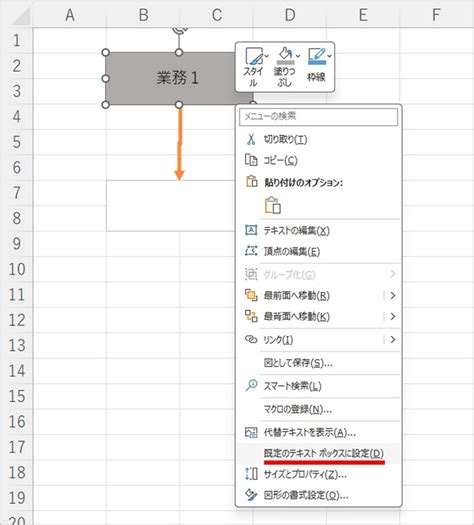 【excel】図形や線の書式設定の既定を変更する方法 Shikumikas Diary