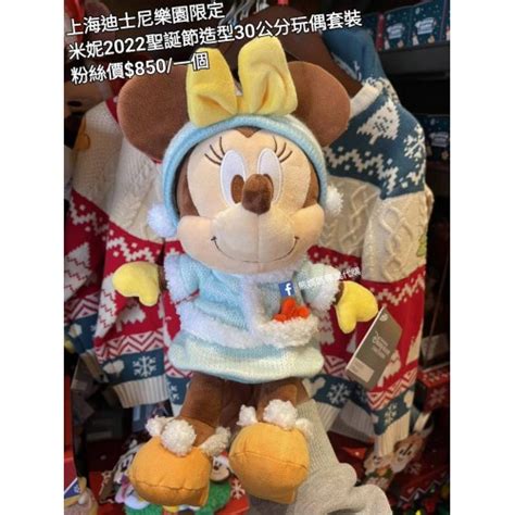 上海迪士尼樂園限定 米妮 2022聖誕節造型30公分玩偶套裝