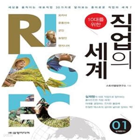 중고샵 10대를 위한 직업의 세계 1 실재형 예스24