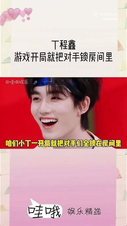 [tnt时代少年团]丁程鑫邪恶年糕团子迅速出击 Tnt时代少年团 丁程鑫 搞笑 Youtube