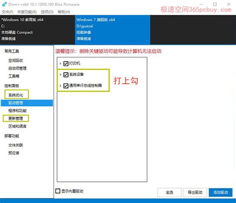 Win7原版镜像注入usb30驱动