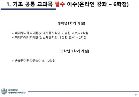 2023 2설명회 자료공지필독 수정사항 있음 공지사항 학사일정 경남대학교 미래형자동차사업단