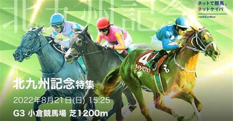 821 イチオシレース 小倉11r 北九州記念gⅢ🐴 先週は重賞w的中で的中率67％回収率431％で97280円のプラス収支🔥 夏