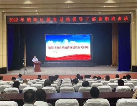 城阳区组织2022年教育系统领导干部暑期培训班暨“当龙头作表率开新局”大讨论活动澎湃号·政务澎湃新闻 The Paper