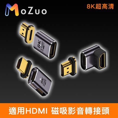 Mozuo 魔宙 適用hdmi 8k超高清 磁吸影音轉接頭 Pchome 24h購物