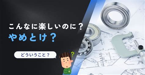 「高専行くのはやめとけ」と言われるのはどうしてなのか？ 高専ってどんなところ？