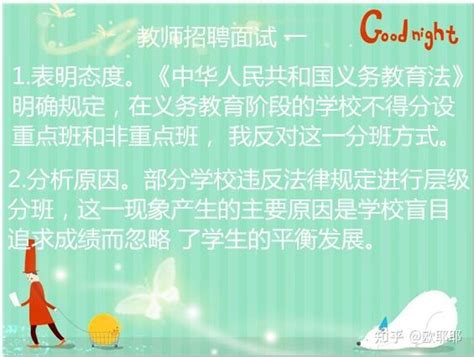 教师招聘面试 结构化问答 知乎