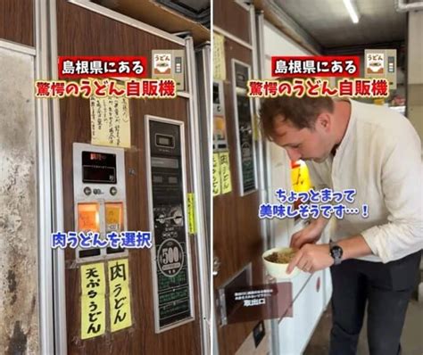 日本熱烏龍麵販賣機 20 秒出餐 法國網紅：「裏面有廚師？」 Unwirehk 香港