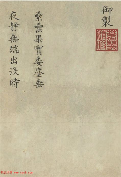 明宣宗朱瞻基《三鼠图》明宪宗朱见深楷书题跋 第2页 传世字画书法欣赏