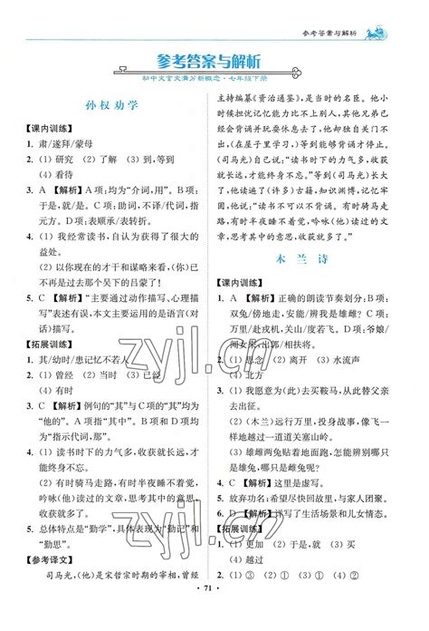 2022年初中文言文满分新概念七年级下册答案——青夏教育精英家教网——