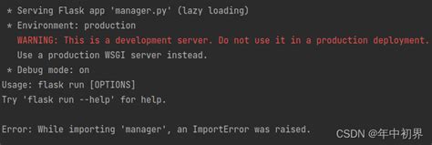 Flask项目中出现error While Importing ‘manager‘ An Importerror Was Raised