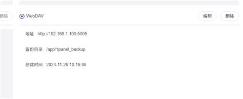 计划任务备份到webdav提示403 1panel 社区论坛 Fit2cloud 飞致云