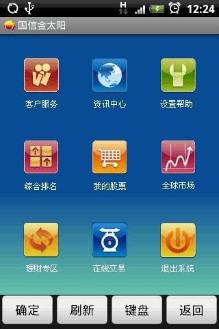 国信金太阳手机炒股软件下载 国信金太阳2017版 随意云