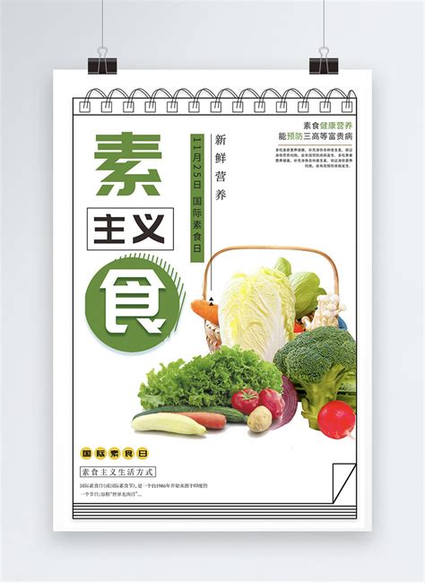 素食日健康海報模板素材，設計範本免費下載 Lovepik