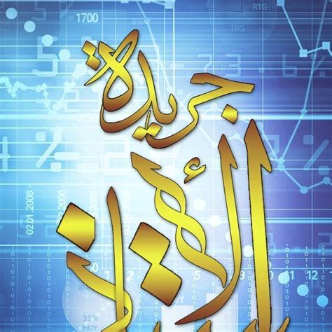 جريدة الأستاذ مجلس الوزراء يوافق على تعديل قانون الصحافة وتشكيل
