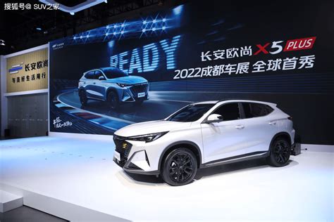 年轻人值得购买的第一台车——欧尚x5 Plus正式亮相搜狐汽车搜狐网