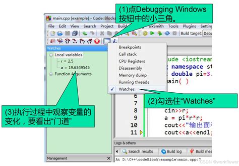 Codeblocks调试功能教程 Csdn博客