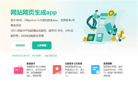 网页生成app 免费app生成打包app代上架应用商店短链接