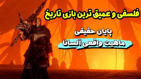 عمق داستان دارک سولز 2 شگفت انگیزه دلیلش Youtube