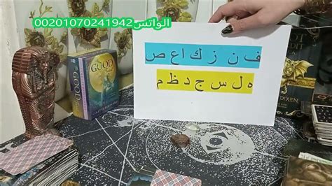 اختر كرت مين بيراقبك من يتربص بك فى السر مشاعره تجاهك عايز منك ايه